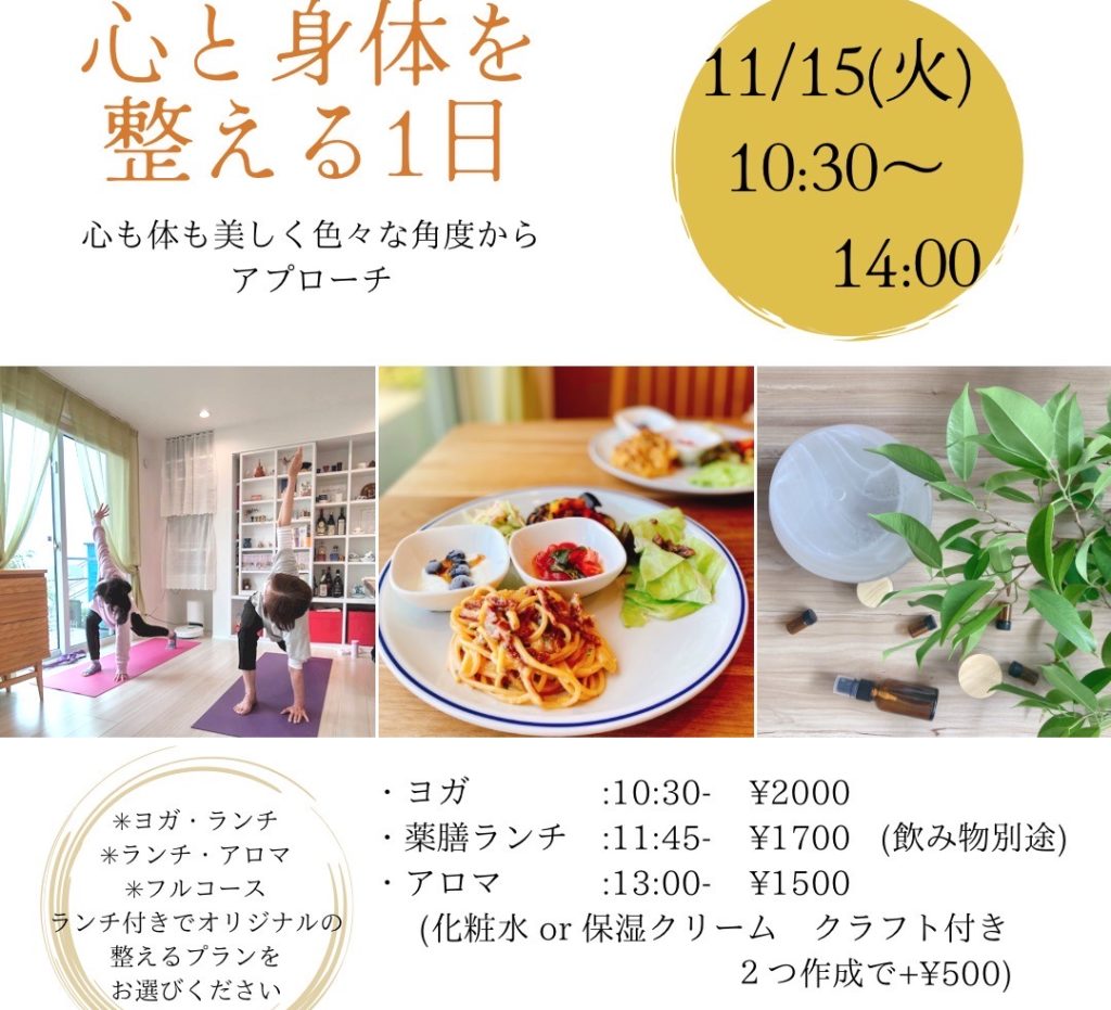 心と体を整える1日 11月15日開催 | Cafe Patina｜カフェ パティーナ｜横浜市金沢区の高台にある一軒家カフェ｜湘南 鎌倉 横浜